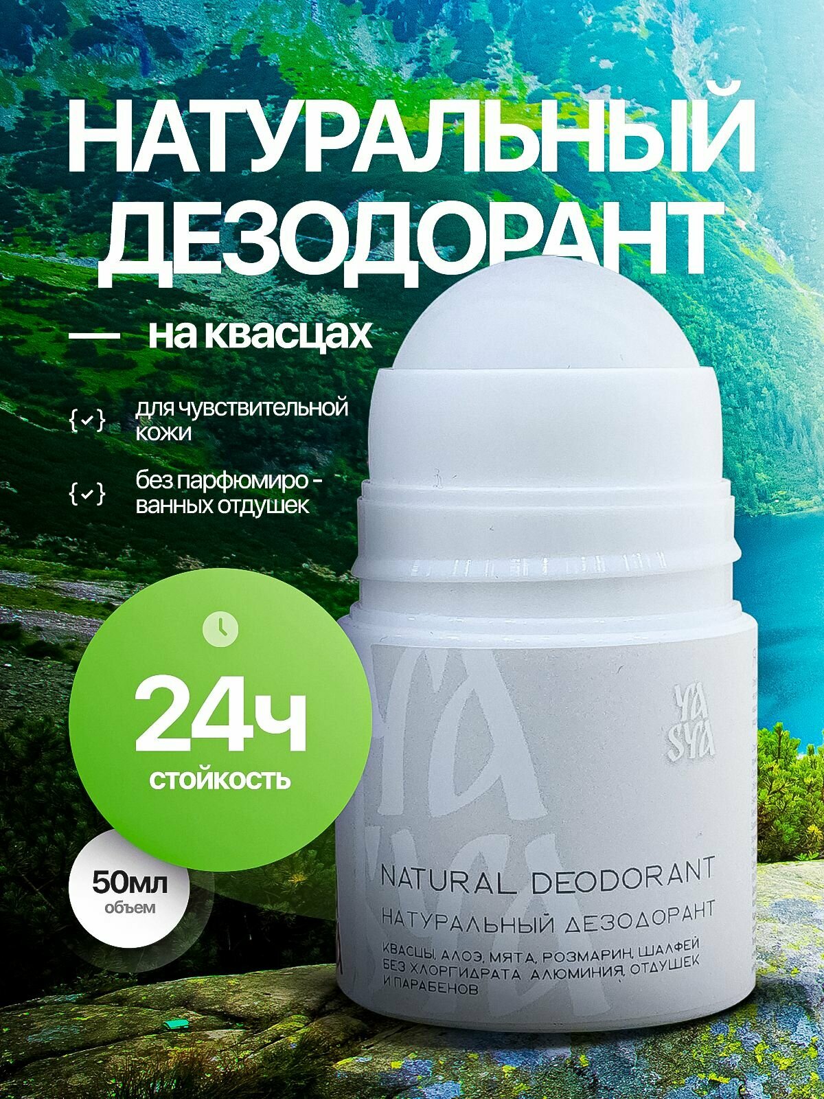 Дезодорант шариковый от пота для мужчин и женщин натуральный на квасцах