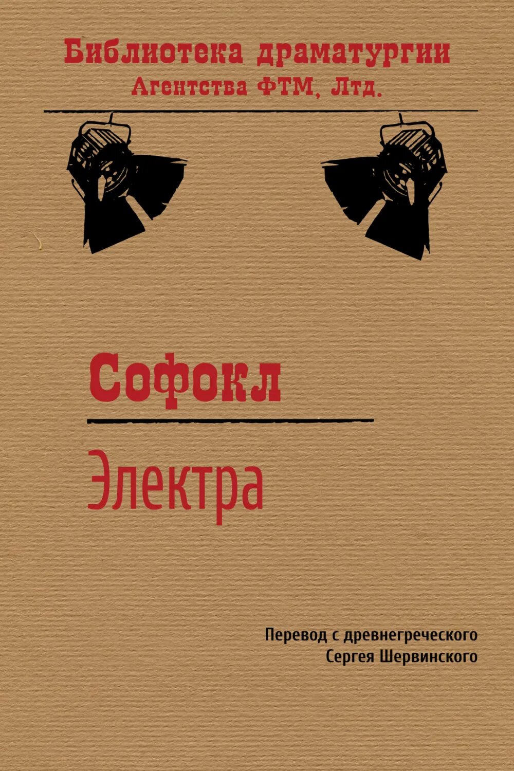 Электра [Цифровая книга]