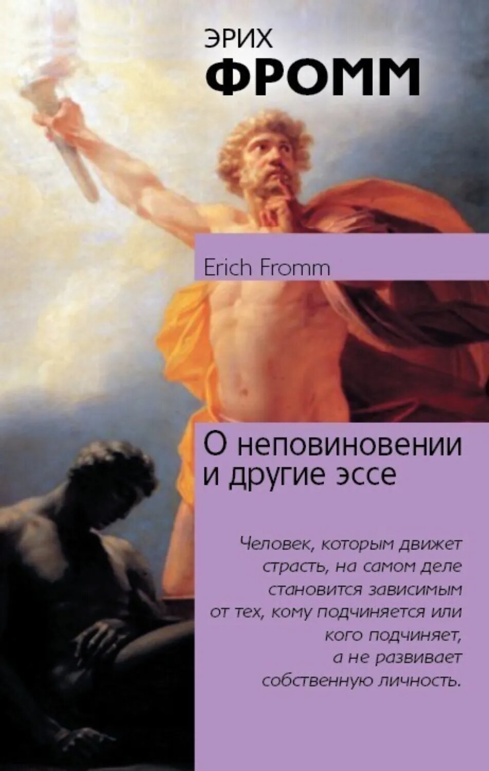 О неповиновении и другие эссе [Цифровая книга]