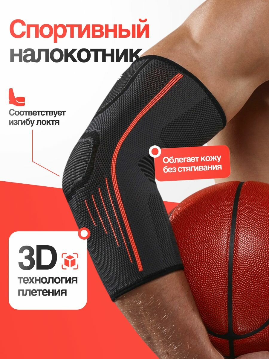 Защита локтя