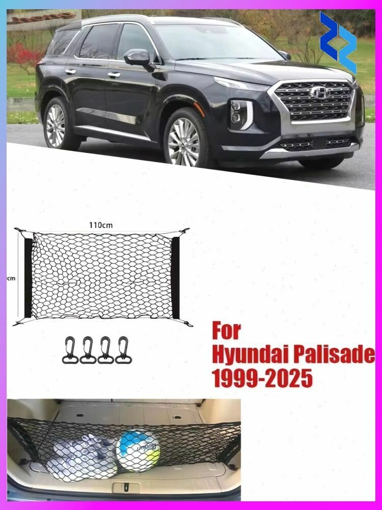 Сетка для хранения в багажнике сзади для Hyundai Palisade 1999-2025, эластичная сетка