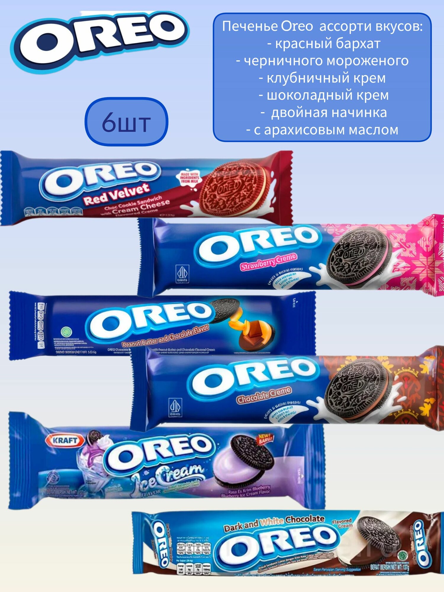 Большой набор Орео печенье импортное ассорти 6шт