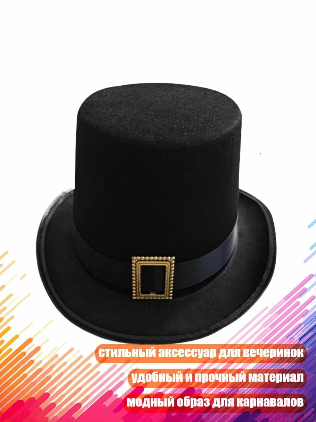 Шляпа-цилиндр для подростков и взрослых на вечеринку или карнавал, Черный