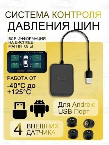 USB TPMS For Android Система сигнализации контроля давления в шинах
