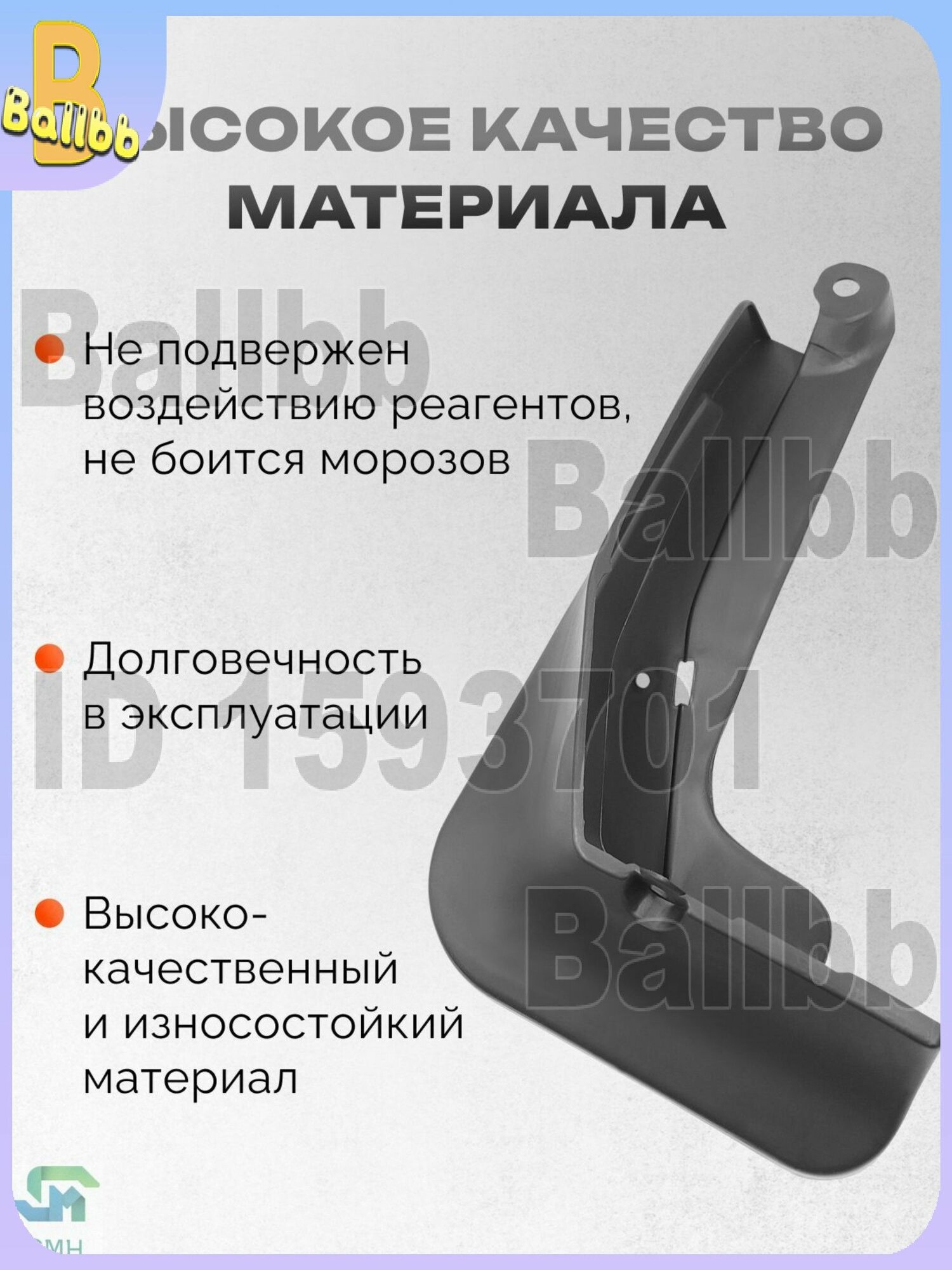 Брызговики — фото 1