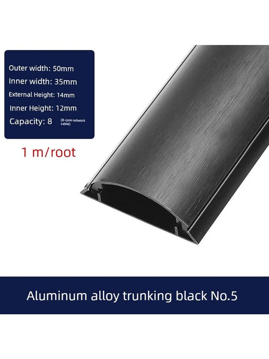 Металлический кабельный канал (черный №5)