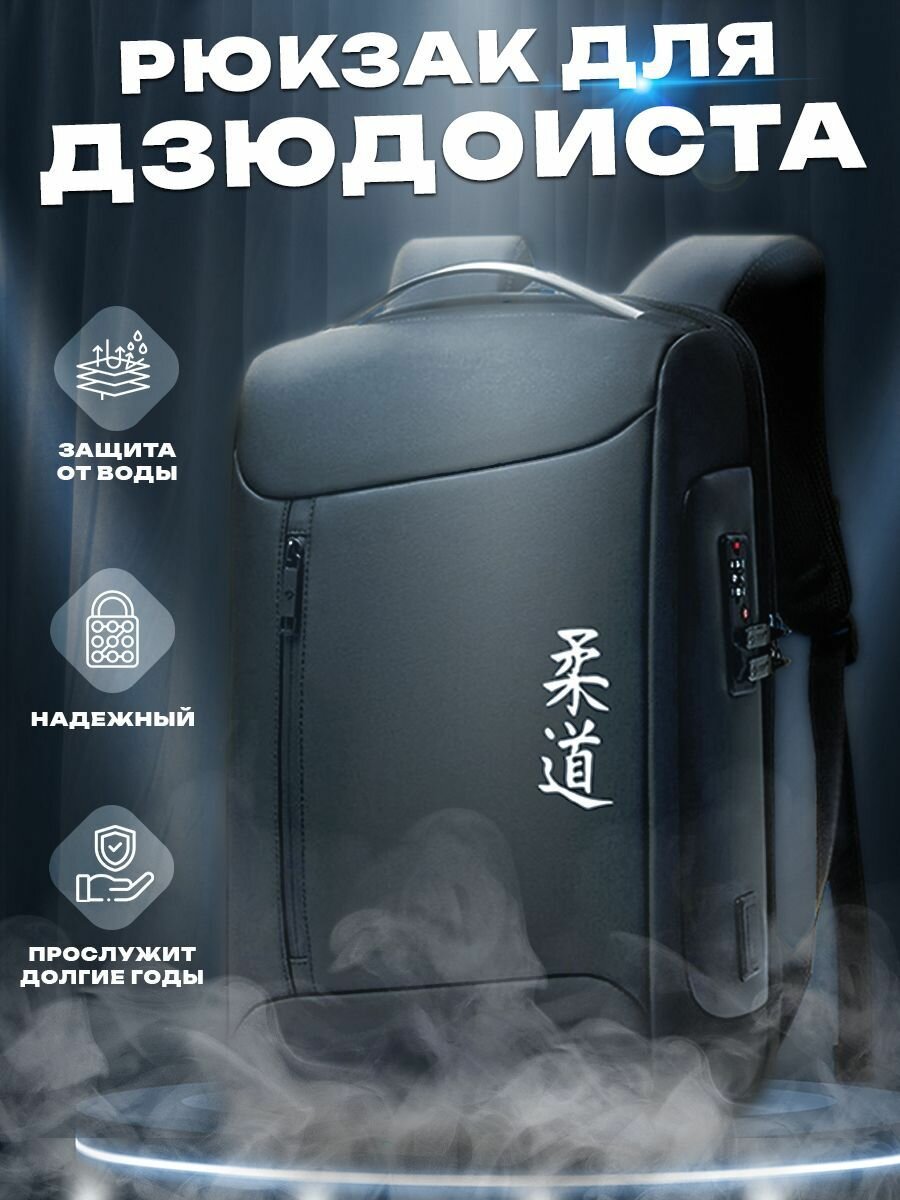 SKV Рюкзак для Дзюдо