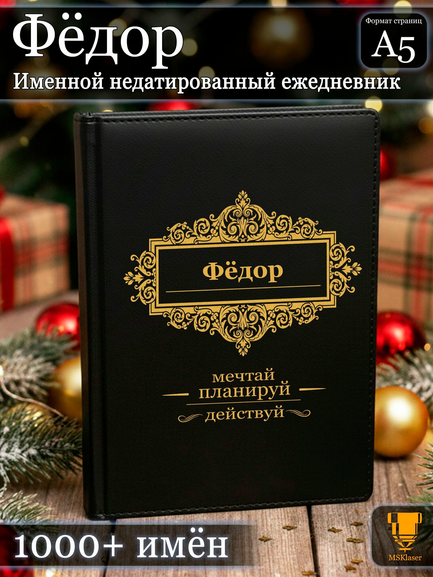 Именной недатированный ежедневник Фёдор формата А5