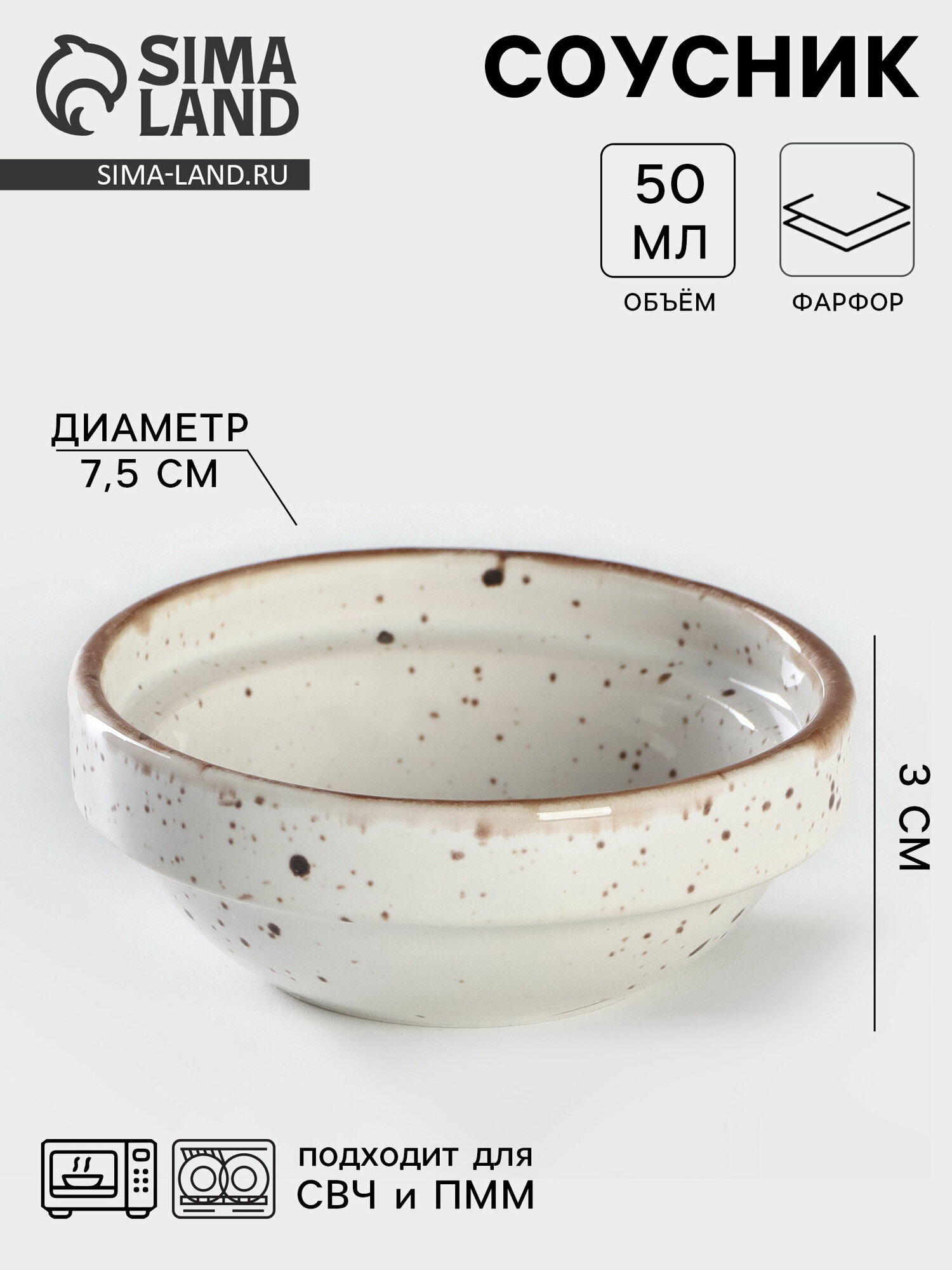 Соусник Punto bianca, 50 мл, d=7.5 см, фарфор, белый, тематика: в крапинку