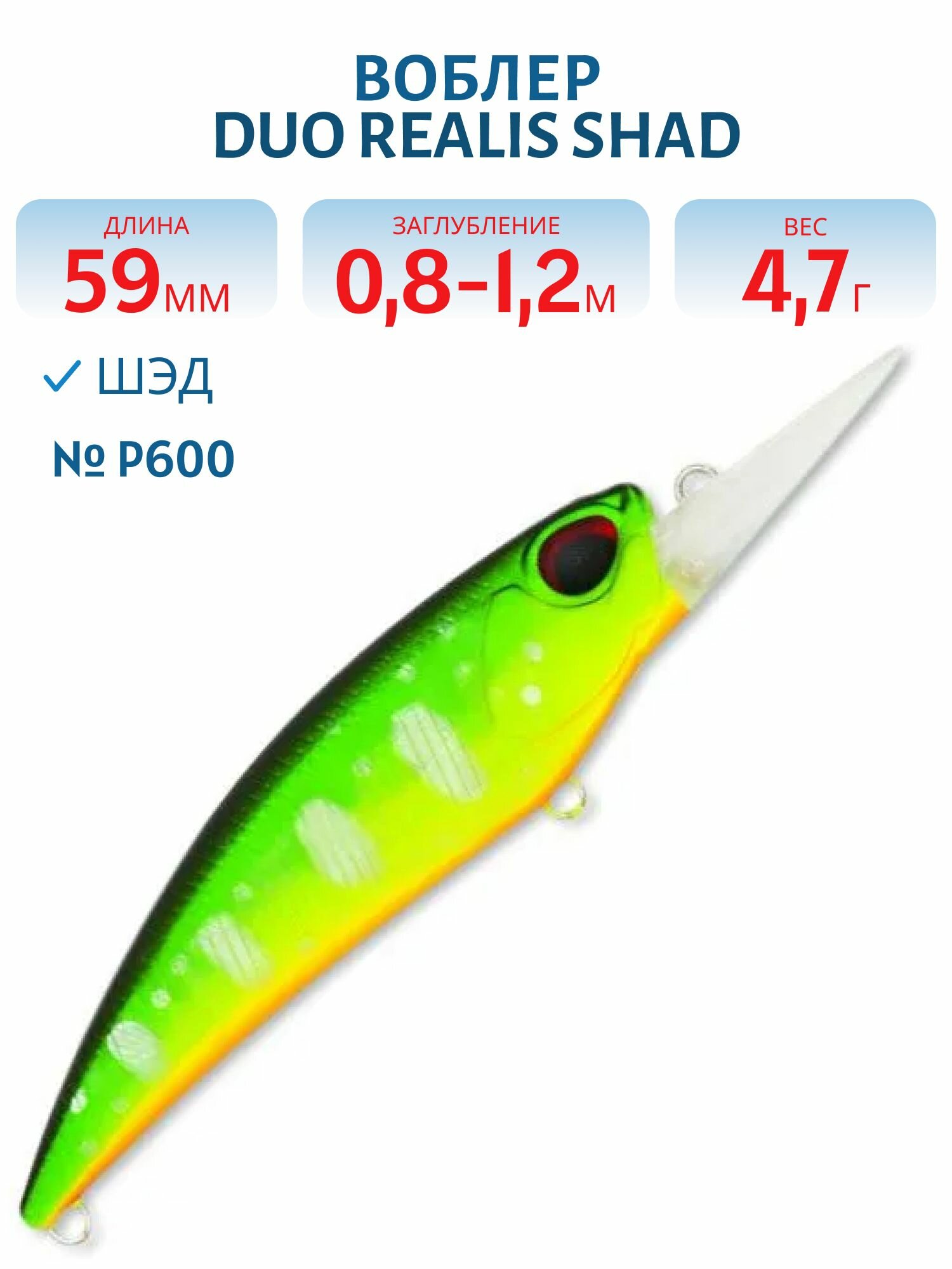 Воблер DUO Realis Shad 59SR 59 мм 4.7 гр цвет P600