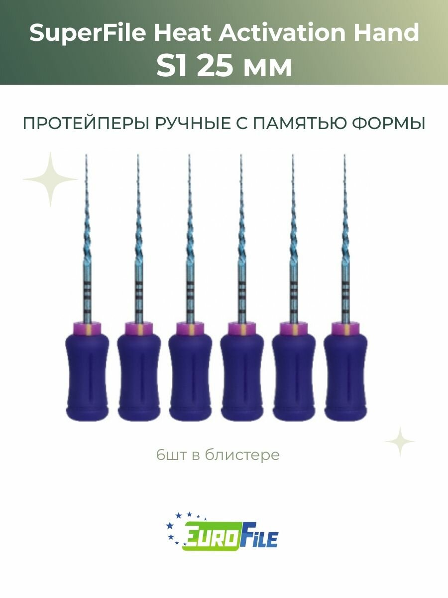 Файлы ручные SuperFile Heat Activation 25мм S1, 6шт Еврофайл