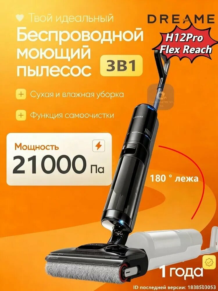 Вертикальный пылесос dreame H20Ultra Ложись ровно180 давать подарок