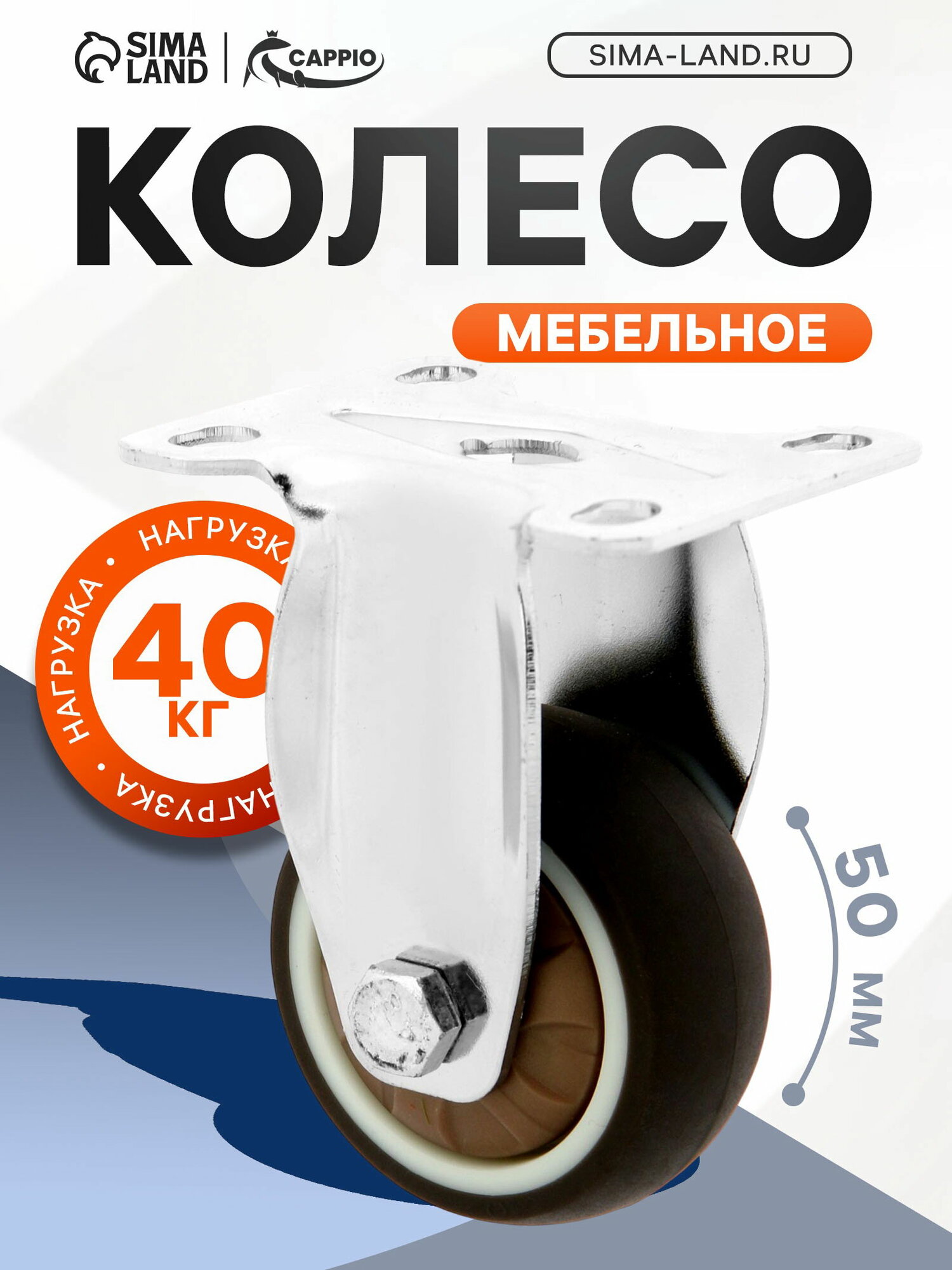 Колесо мебельное d=50 мм, покрытие TPR, материал колеса: каучук