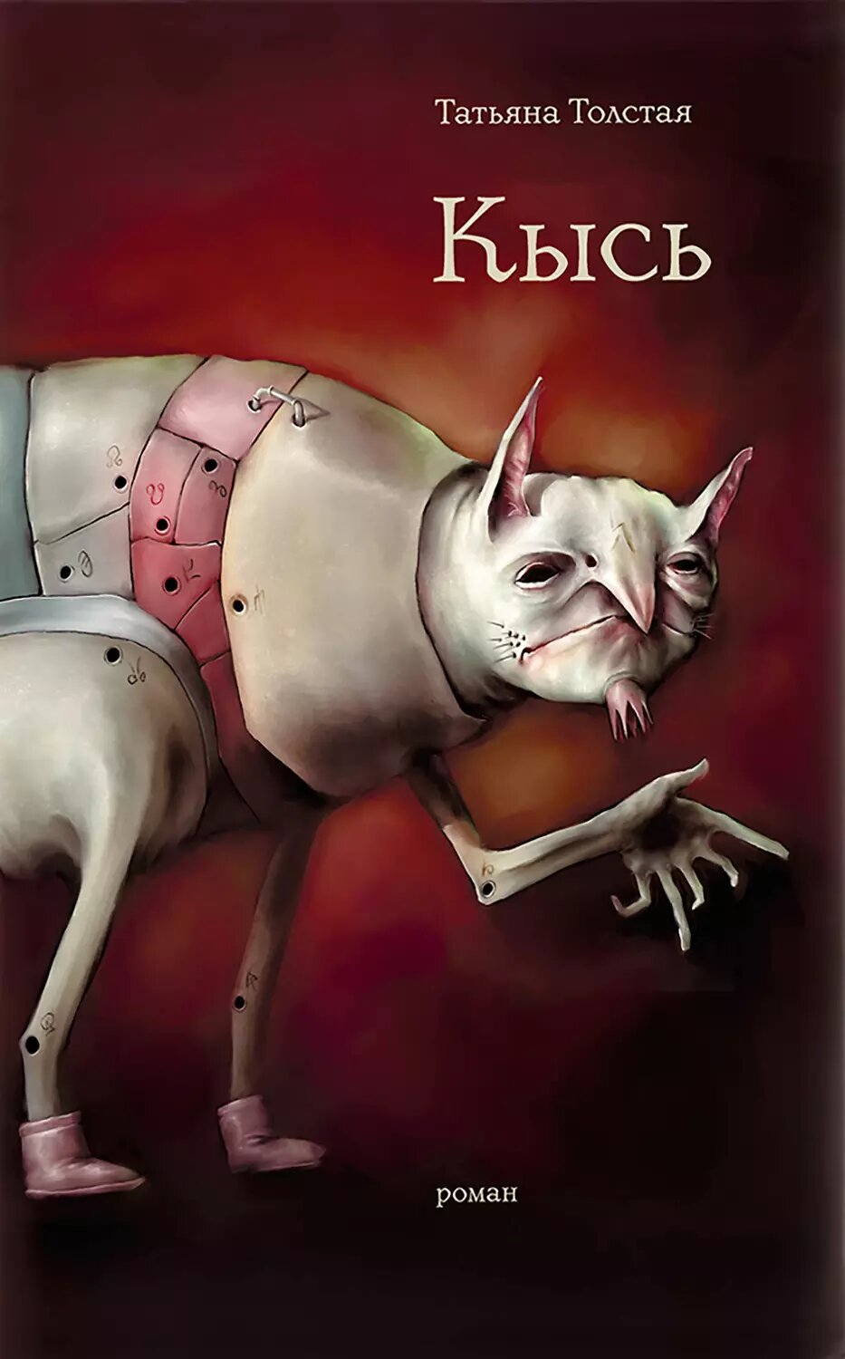 Кысь. Зверотур. Рассказы [Цифровая книга]