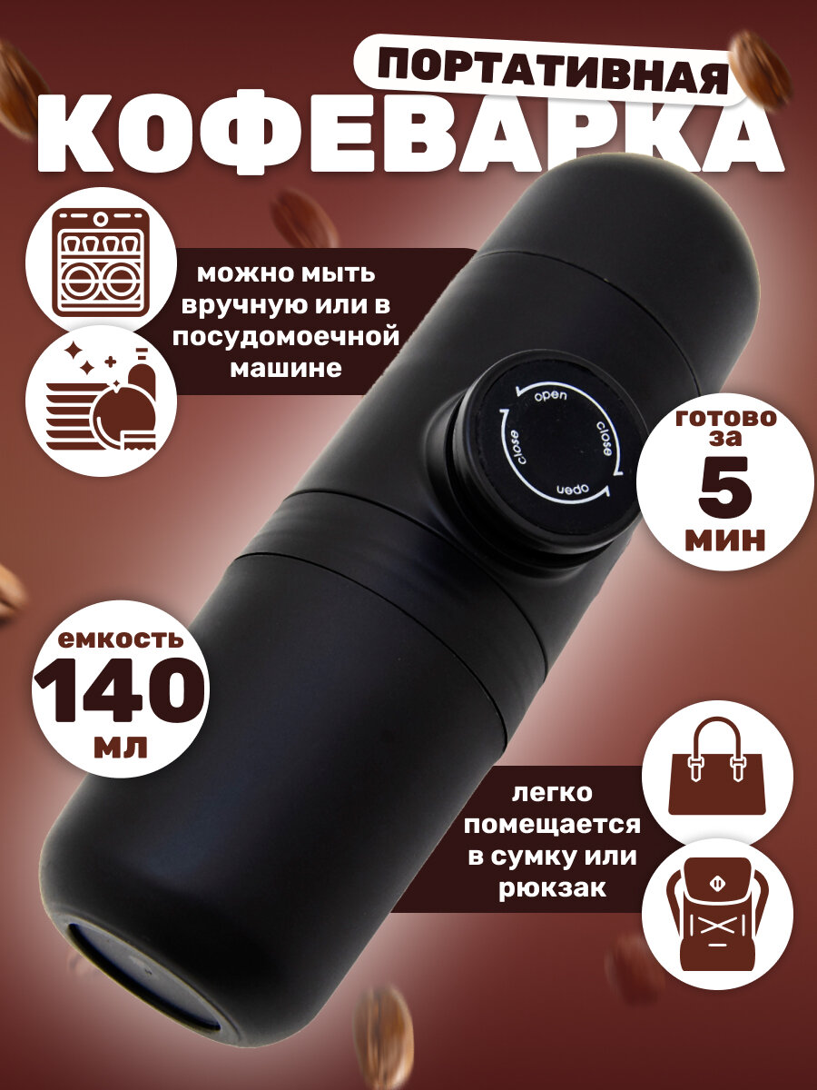 Портативная кофеварка "Coffeepot", эспрессо, в виде термоса, 140мл