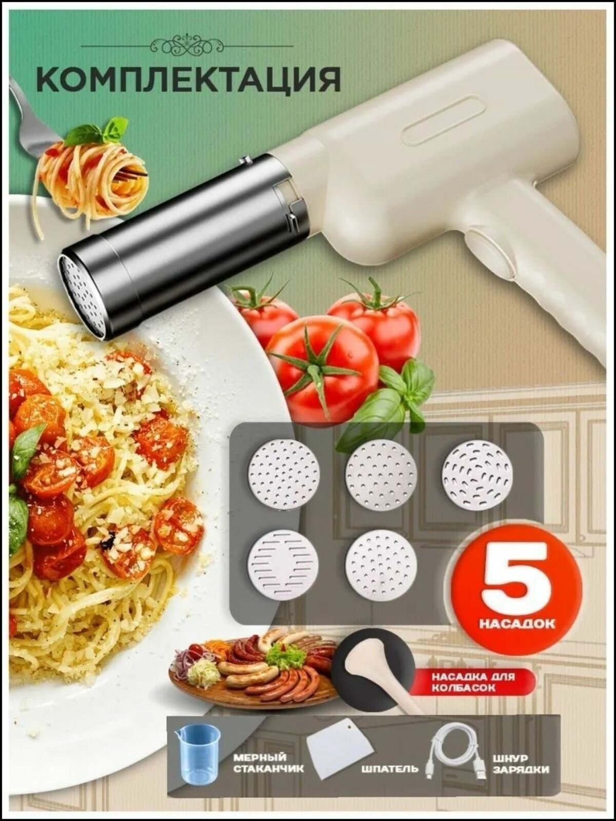 Электрическая лапшерезка пистолет ручная машинка для лапши