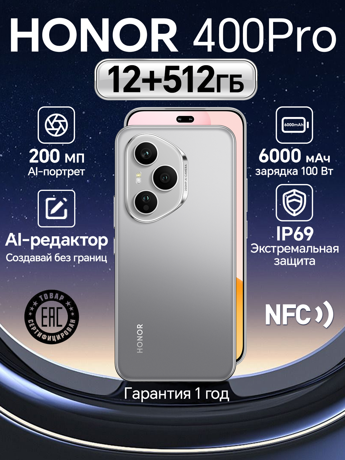 Смартфон Honor 400 Pro Ростест (EAC), 12GB/512GB, серый, 6,7" AMOLED, IP68/69, камера 200Mn, Android 15