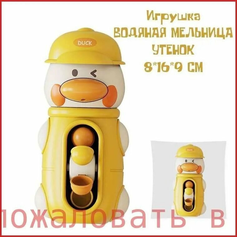 Игрушка для ванны