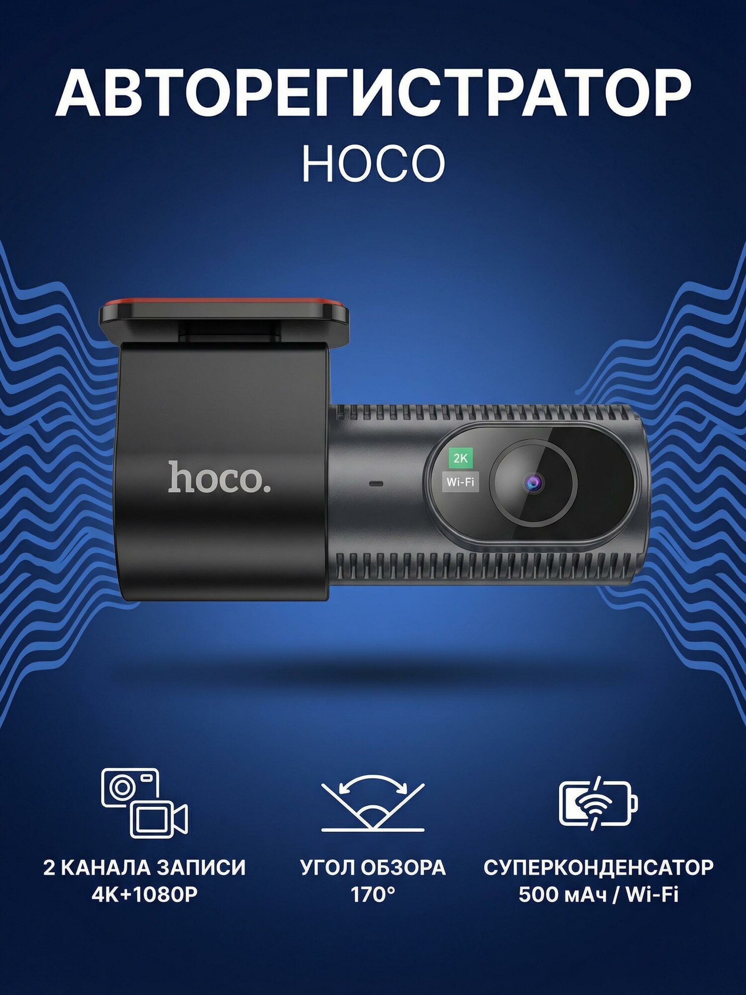 Автомобильный регистратор Hoco DV8 черный EU, Full HD, ночная съемка, G-сенсор, 170° угол обзора