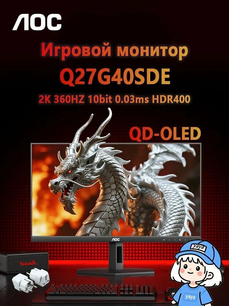 AOC 26.5" Монитор Q27G40SDE, QD-OLED 2K 360Hz 10bit 0.03ms HDR400, черный