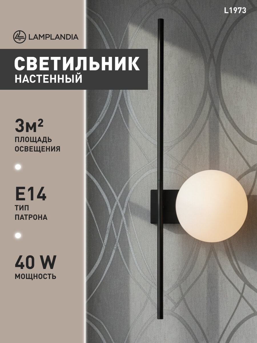 Светильник настенный Lamplandia L1973 CYCLE LONG MATT BLACK, E14*1 макс 40Вт