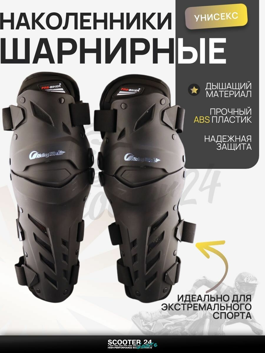 Защита на колени для мотоцикла / эндуро питбайк / квадроцикл универсальные (наколенники) (черные) "Pro-Biker"