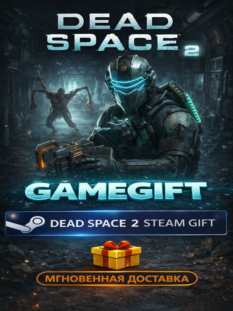 Игра Dead Space 2 для STEAM ПК (PC) | Страна активации - Южная Африка | Подарком на Ваш аккаунт | Автовыдача