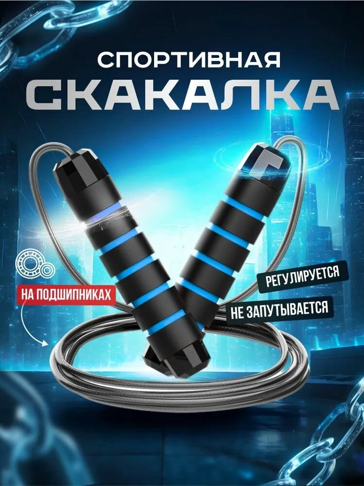 Скакалка скоростная для фитнеса, с подшипником, 280 см, прыгалка PREMIUM класса, скакалка гимнастическая