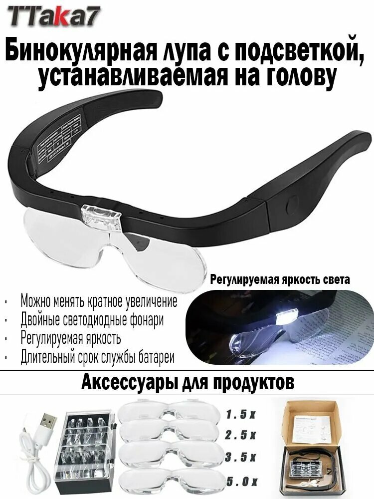 TTAKA7 Лупа 5-кратная, диаметр: 200 мм