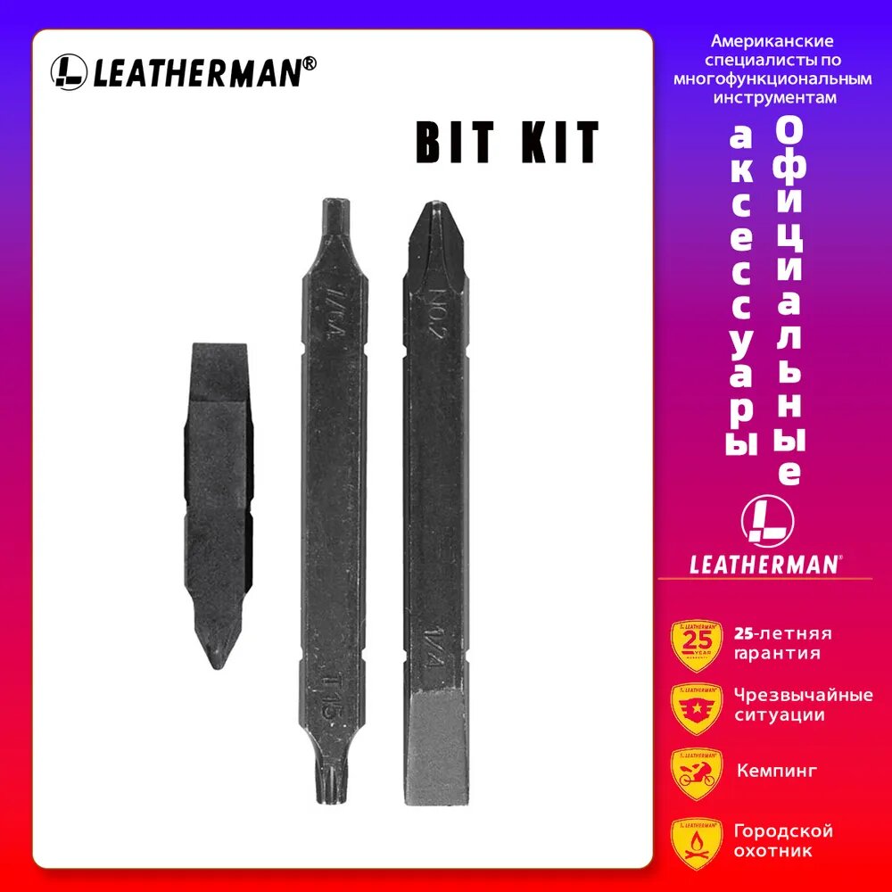 Leatherman Биты Bit Kit Long Набор бит (3 шт) длинные 64мм Лезерман / Лазерман