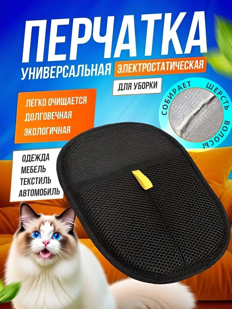 Перчатка для удаления шерсти животных кошек и собак варежка для одежды, ковров и мебели