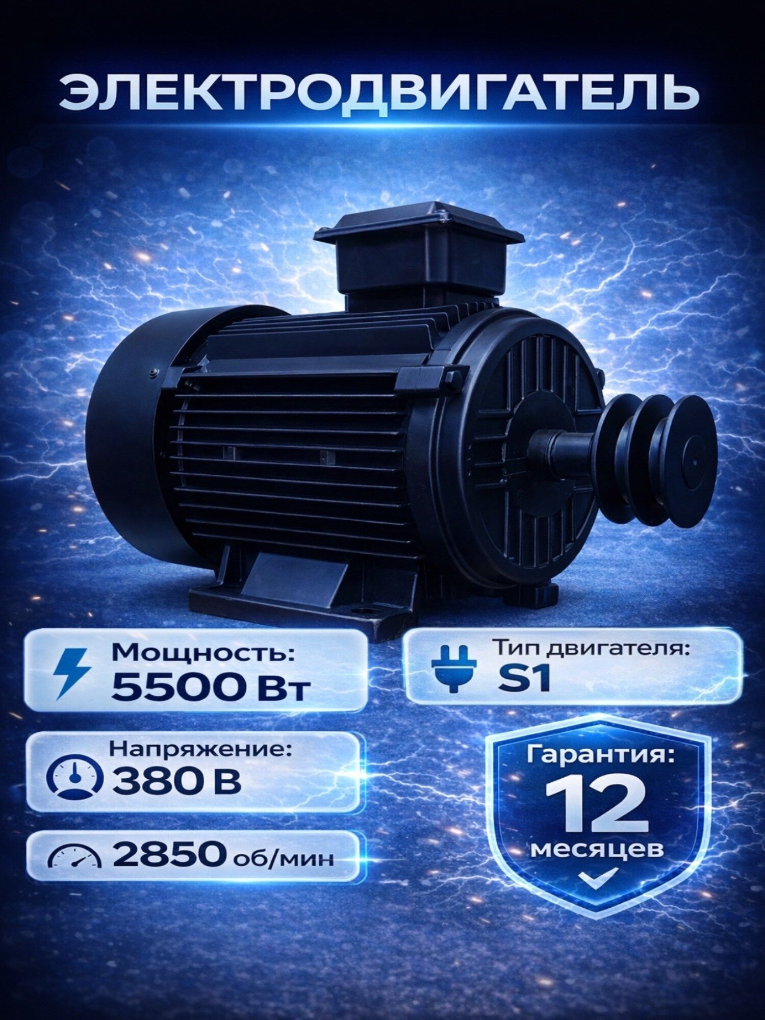 Двигатель электрический ДонТех 5500 Вт, ( 5кВт, 2850 об/мин ) / + шкив в комплекте / 380В