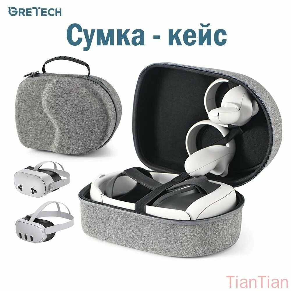 Сумка - кейс для шлема виртуальной реальности Oculus Quest 2/3/3S/PICO4/VISION PRO, VR сумка для хранения