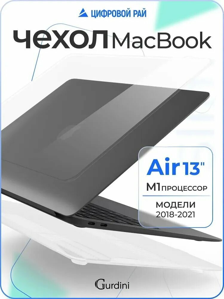 Чехол для макбук air 13 (2018-2021) M1 / macbook air 13" / прозрачный