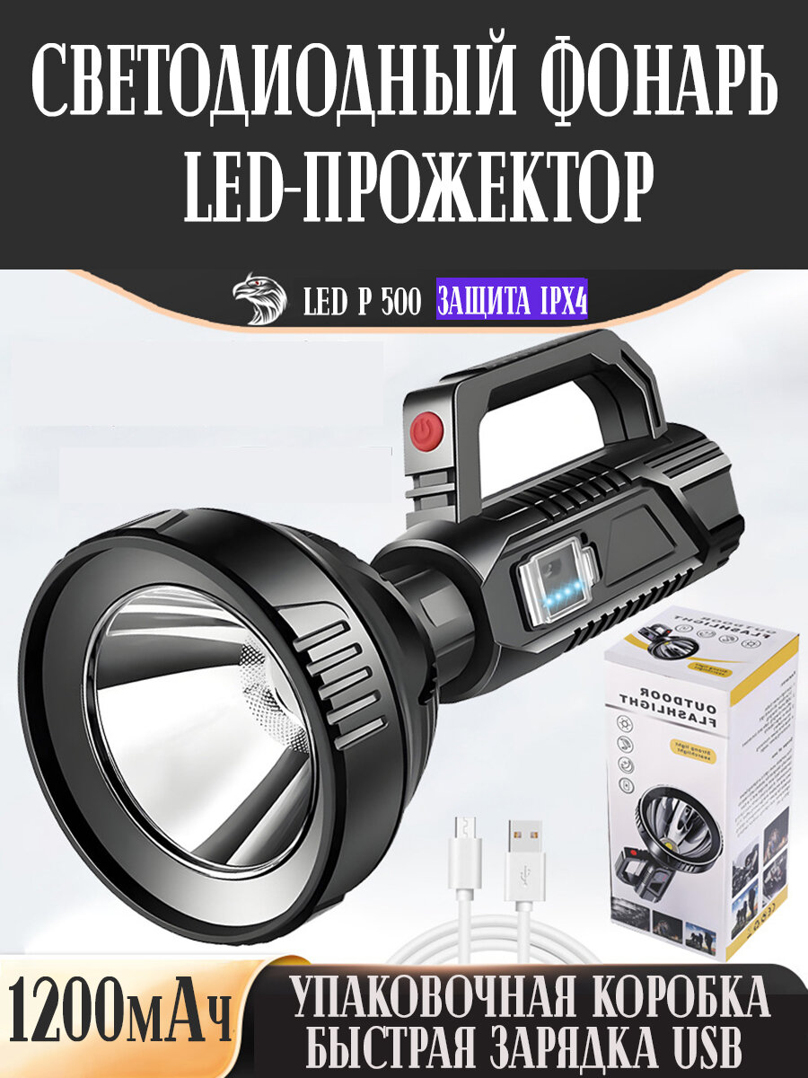 Фонарь прожектор с ручкой, длинный луч в точку более 500 метров, для охоты, рыбалки в поход, дисплей заряда, ucb зарядка