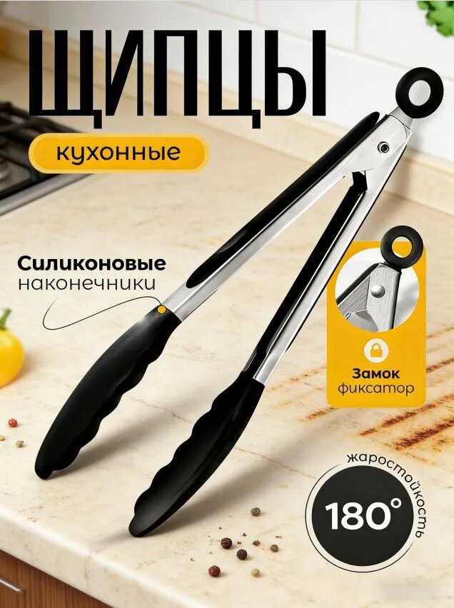 Щипцы кухонные "домашний очаг", длина 26 см