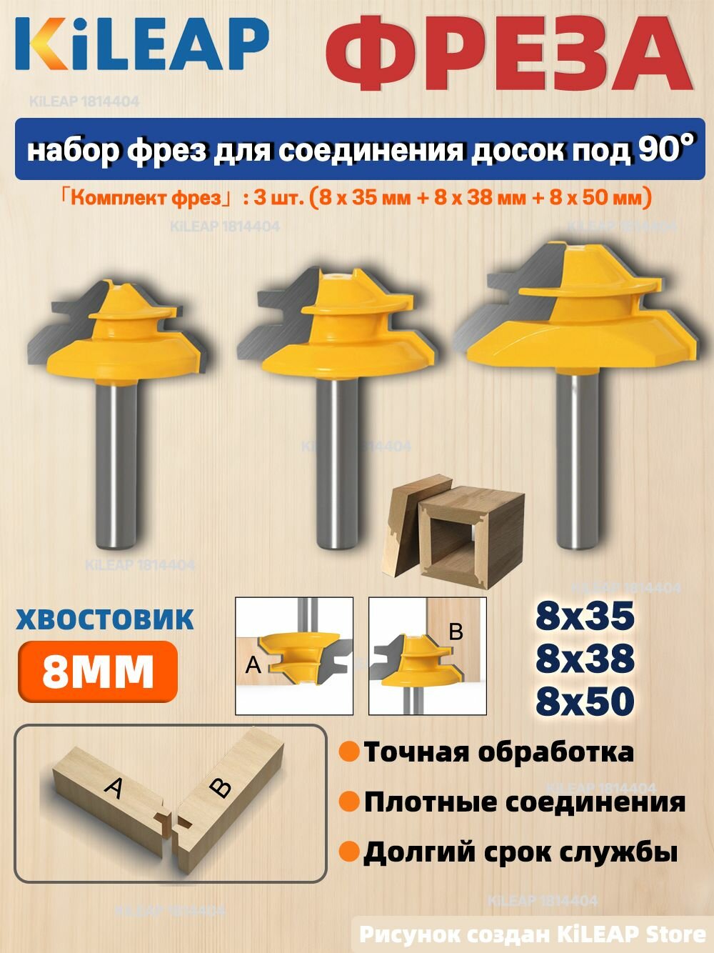 Набор из 3 фрез для для соединения досок 90 градусов (хвостовик 8 мм) 8x35 мм, 8x38 мм, 8x50 мм