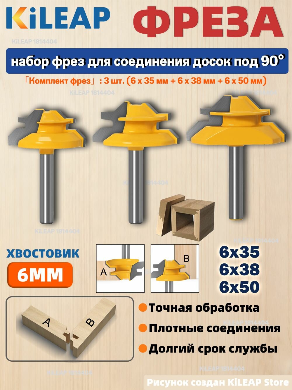 Фреза по дереву, 3 шт. фрезы кромочные для углового сращивания, хвостовик 6 мм