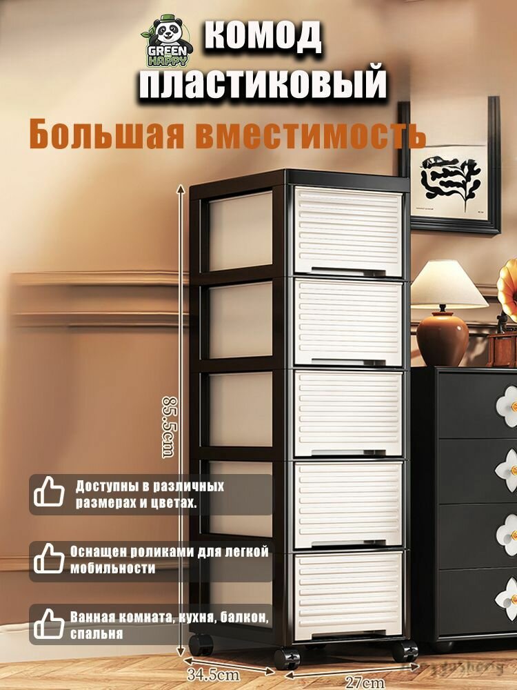 Комод пластиковый с ящиками