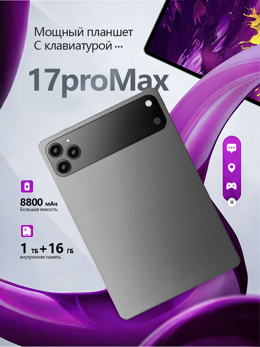 Android-планшет с клавиатурой и мышью, 1024 ГБ + 16 ГБ, большой размер экрана 11,6