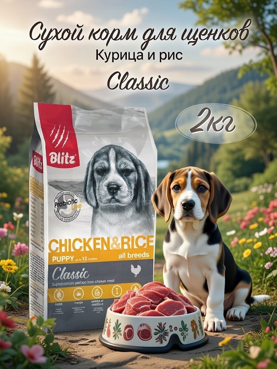 Сухой корм для щенков Blitz Puppy Chicken & Rice курица и рис, 2 кг