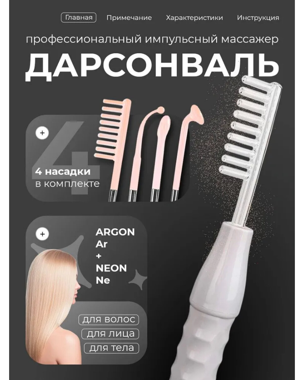 Дарсонваль для лица, тела и волос с 4 насадками, массажер для лечения целлюлита, морщин и прыщей, микротоки для волос