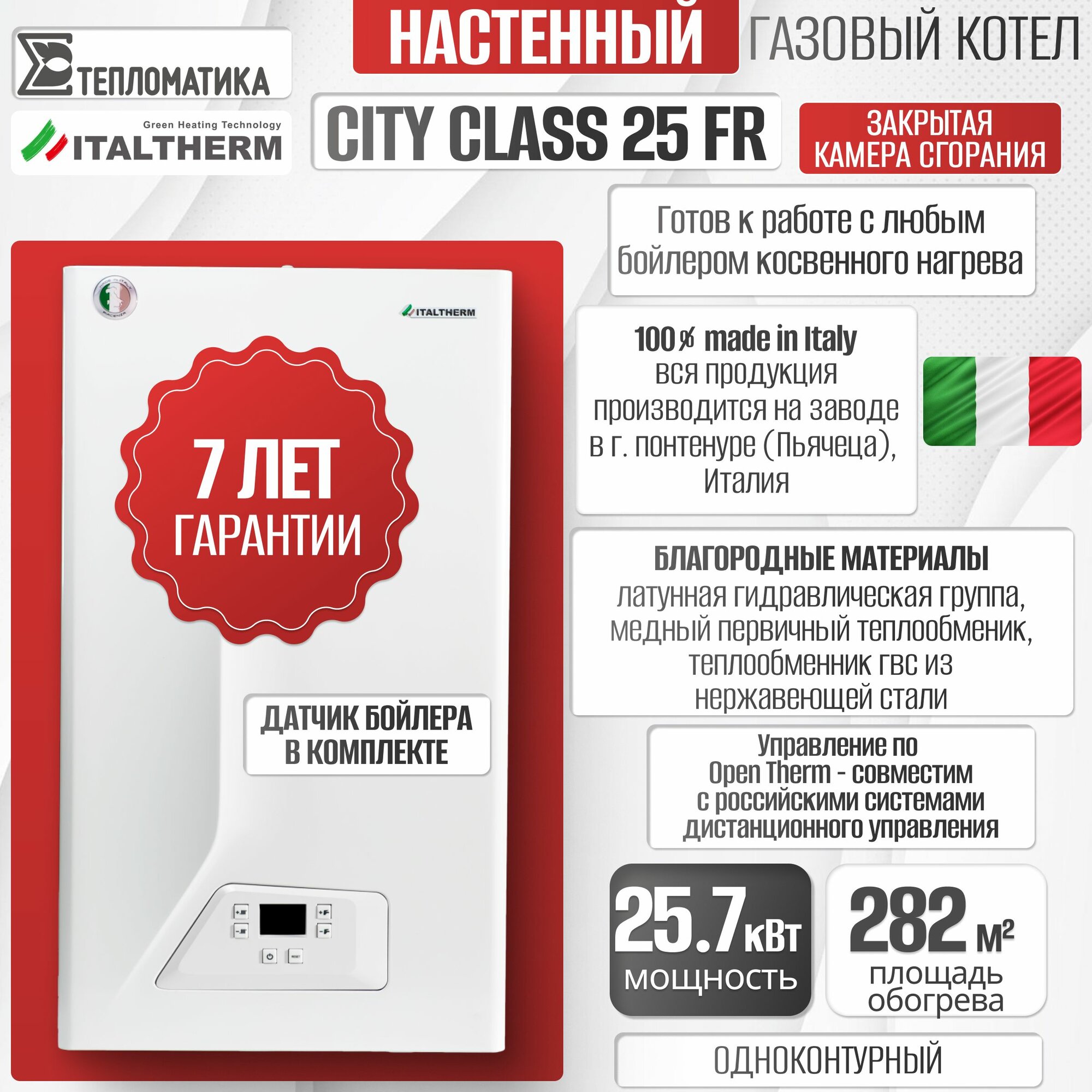 Настенный газовый котел ITALTHERM (Италтерм) CITY CLASS 25 FR
