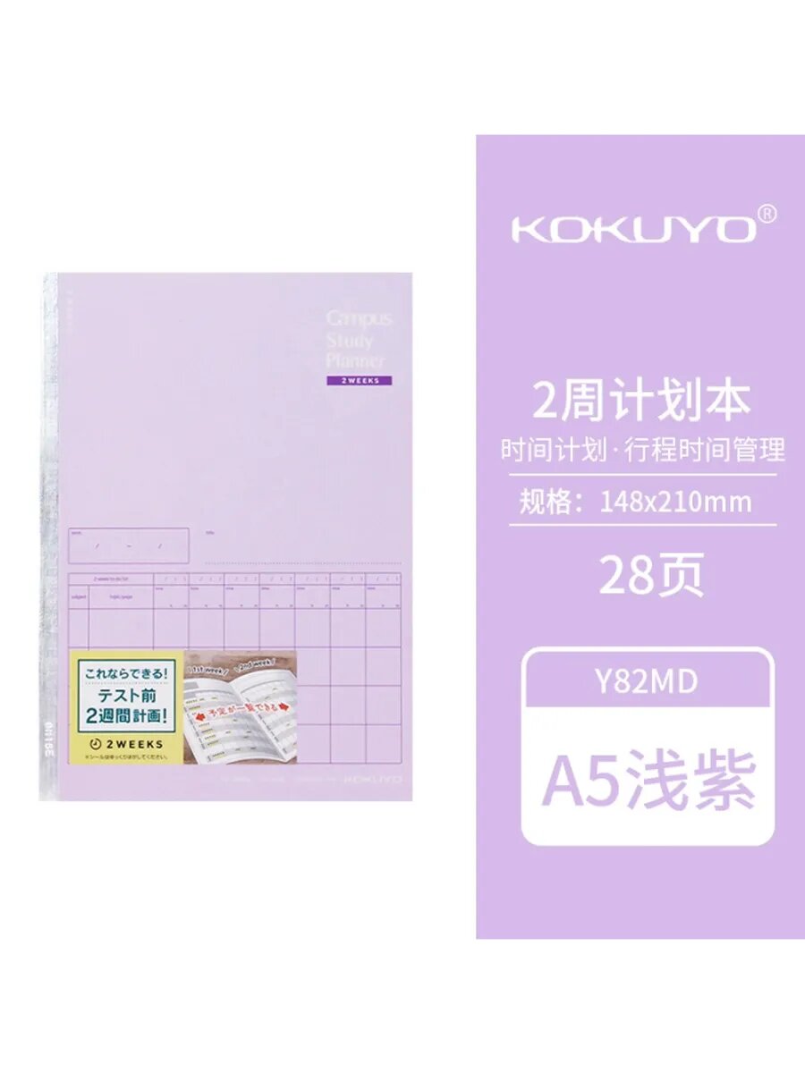 Kokuyo A5, 28 стр, На 2 недели, Светло-фиол.