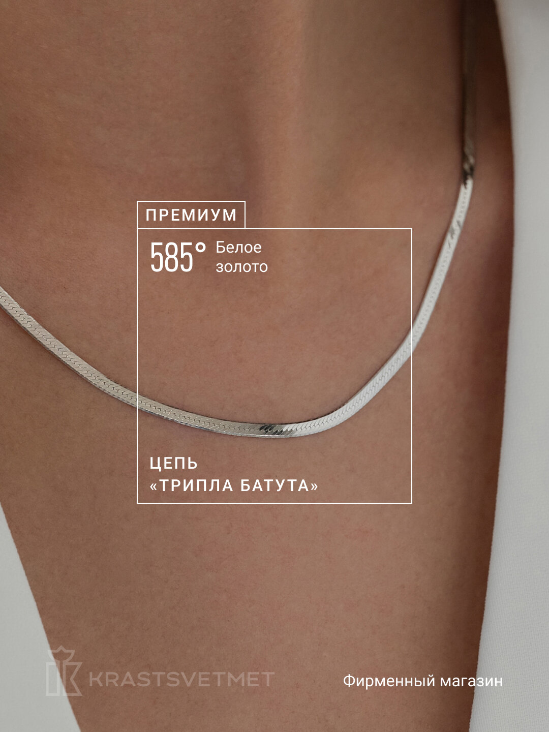 Цепь белое золото, 585 проба, родирование