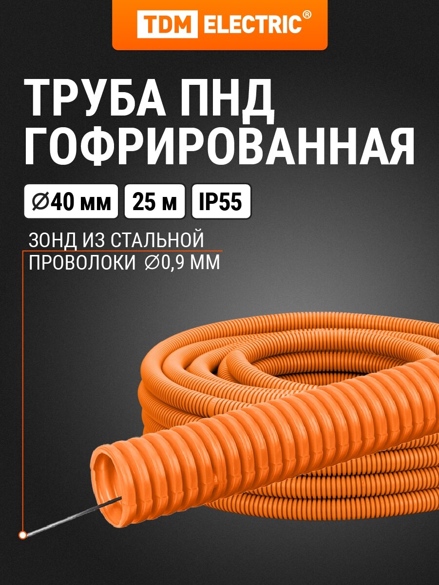 Гофра для кабеля 40мм ПНД с зондом 25 метров легкая оранжевая TDM Electric
