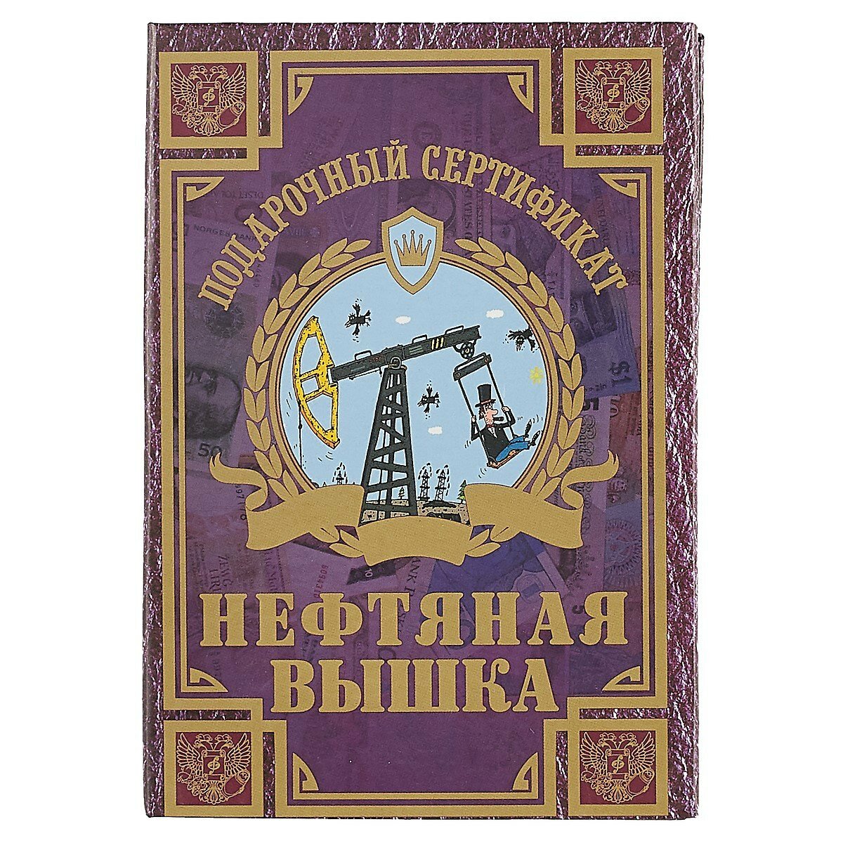 Сертификат «Нефтяная вышка»