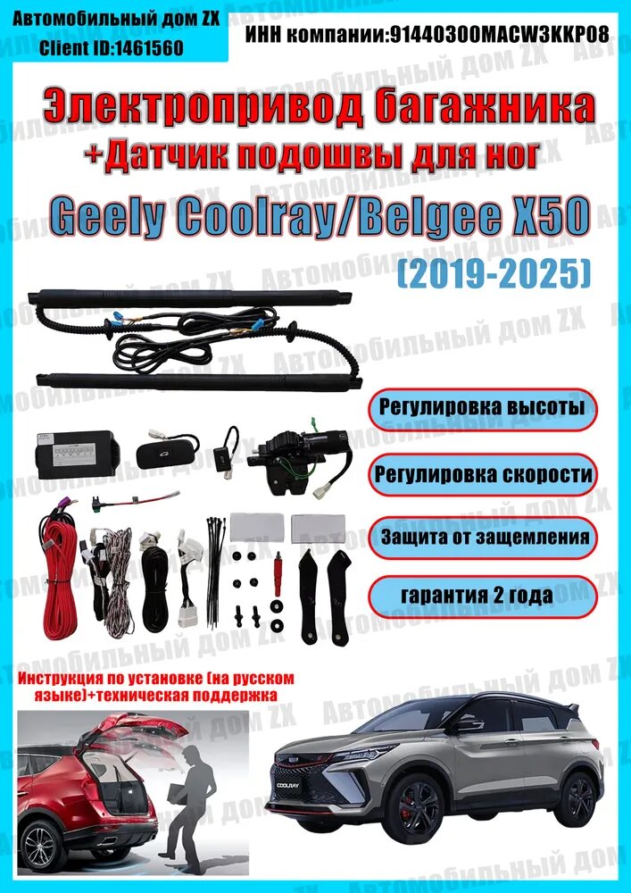 Электропривод багажника geely coolray / belgee x50(+Ножной датчик)