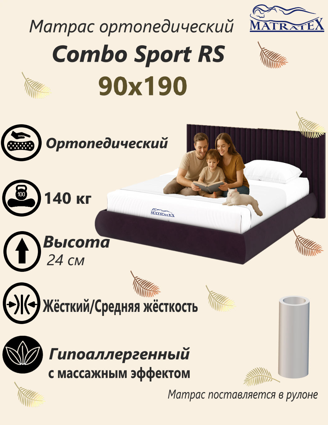 Матрас MATRATEX Combo SPORT RS, 90х190 см, независимые пружины, двусторонний