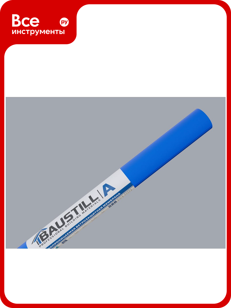 Ветро-влагозащитная мембрана Baustill А 70 1.6х43.75 м, 70 кв. м СТО-96891647-016-2023 4604692000858